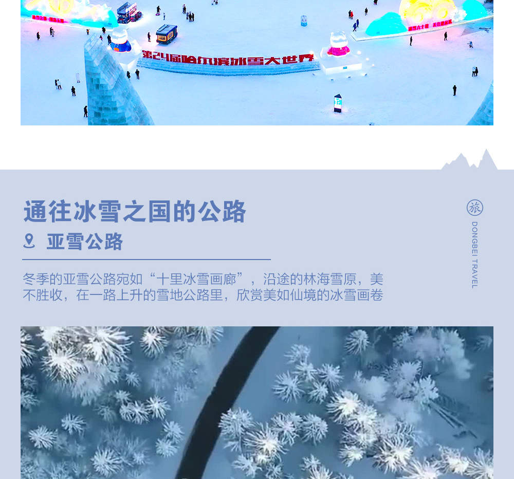 Northeast Harbin Snow Village Yanji Changbai Mountain 6 days (Magic ...